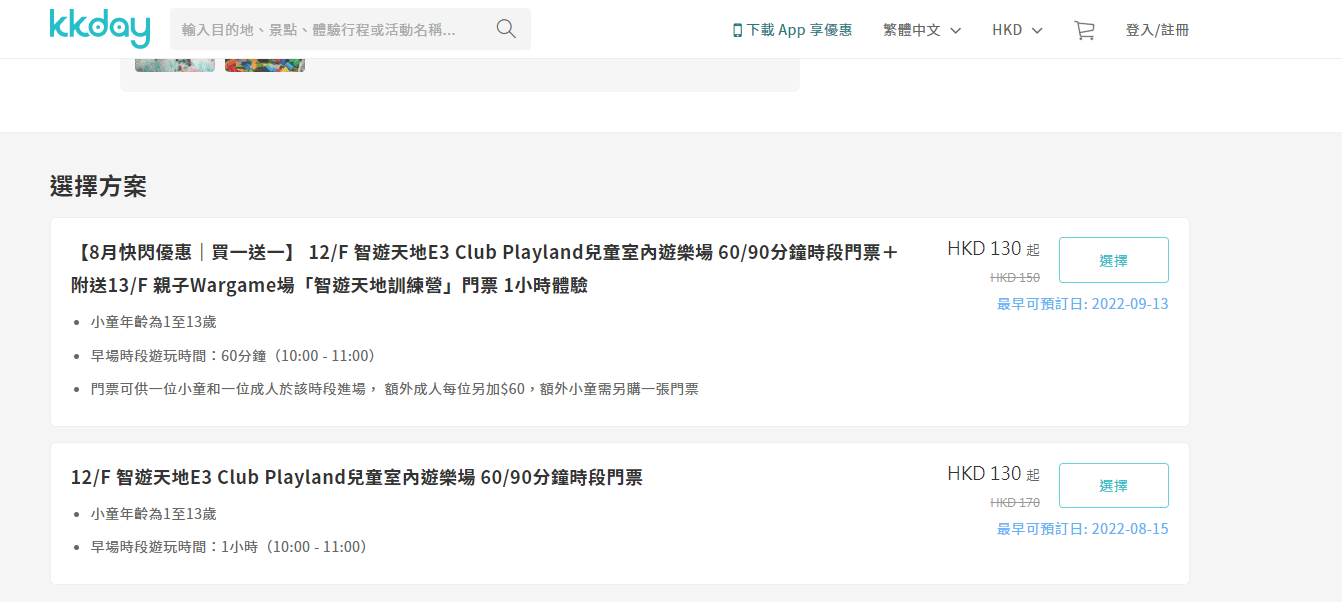 【智遊天地 E3 Club Playland】九龍灣Megabox遊樂場價錢收費, 門票優惠 - Kidemy - 親子網上學習平台