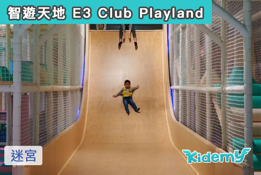 【智遊天地 E3 Club】九龍灣Megabox Playhouse價錢收費, 門票優惠 - Kidemy - 香港No.1兒童課程搜索平台