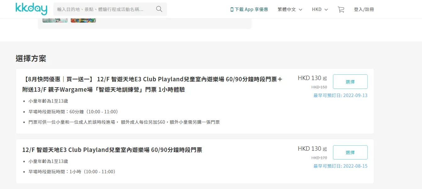 【智遊天地 E3 Club】九龍灣Megabox Playhouse價錢收費, 門票優惠