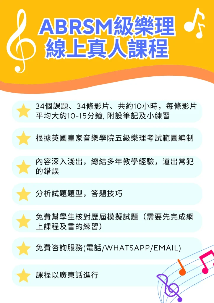 【ABRSM五級樂理考試2026】34堂線上課程助你奪取Distinction - Kidemy - 香港No.1兒童課程搜索平台